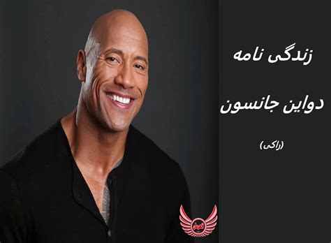 دواین جانسون راک زندگی نامه حقایق، آثار و عکس ها قهرمان