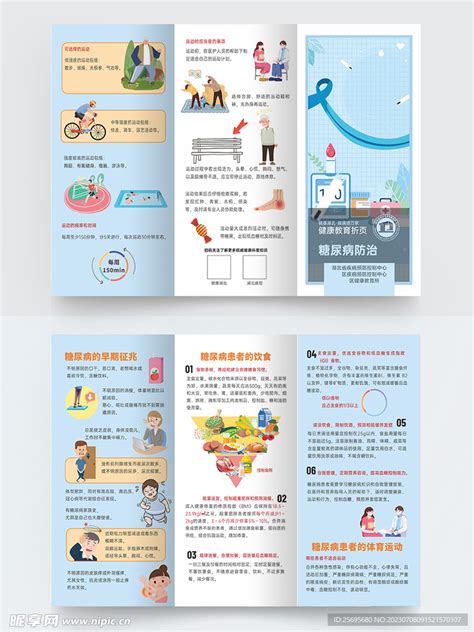糖尿病防治折页设计图dm宣传单广告设计设计图库昵图网