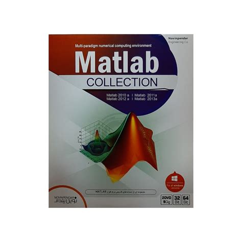 خرید اینترنتی نرم افزار Matlab Collection نشر نوین پندار 1402 فروشگاه دیگسون