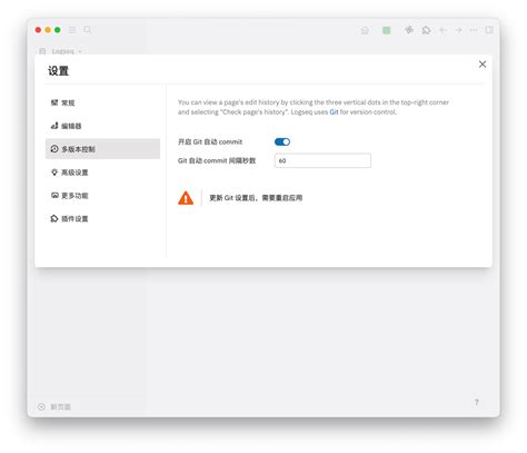 使用 Github 作为 Logseq 的数据同步 随笔 白宦成