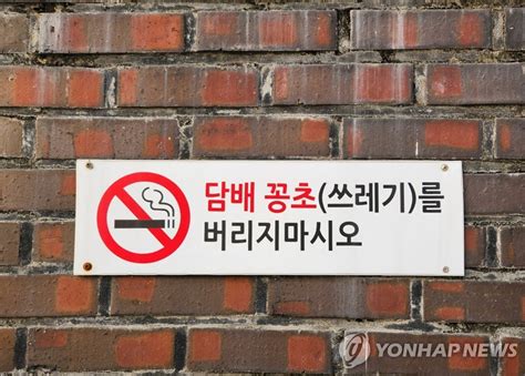 담배꽁초 버리지 마 학생들 흉기로 협박·폭행한 건물 관리인 연합뉴스 담배꽁초 버리지 마 학생들 흉기로 협박·폭행한 건물 관리인 연합뉴스