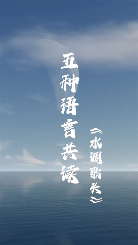 Read A Poem Prelude To Water Melody In Five Languages Cgtn