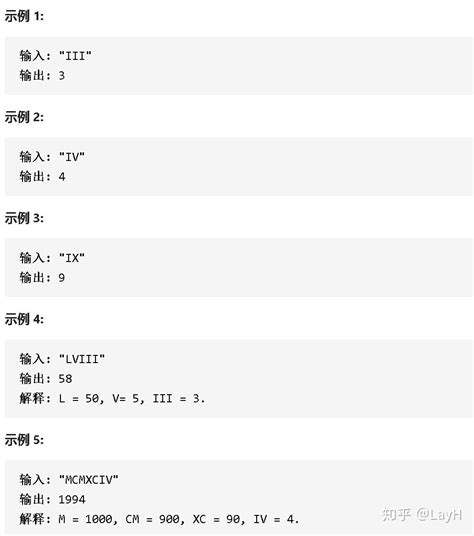 21、发现规律 leetcode13 罗马数字转整数 简单 知乎