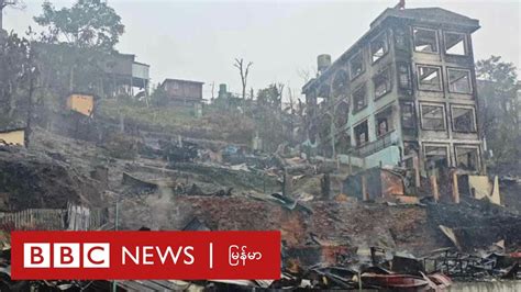 တီးတိန်ကို ချင်းညီနောင် အဖွဲ့တွေ စစ်ဆင် ဘီဘီစီ မြန်မာတီဗီ ၂၈ မေ ၂၀၂၄ Youtube