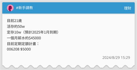 新手請教 理財板 Dcard