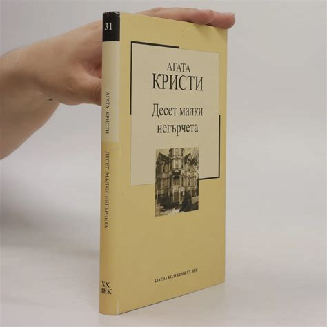 Десет малки негърчета Deset Malki Negŭrcheta Agatha Christie Knihobot Cz
