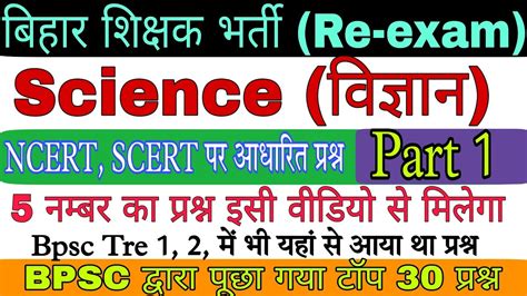 Science Important Questions Bpsc Tre 3 Re Exam Science Science Pyq Bpsc Tre 3 Re Exam Science