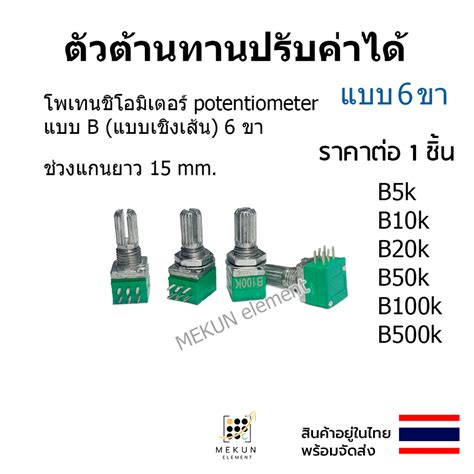 1 Unit 6 Pin Resistor Potentiometer Volume 5k 10k 20k 50k 100k 500k Shopee Philippines