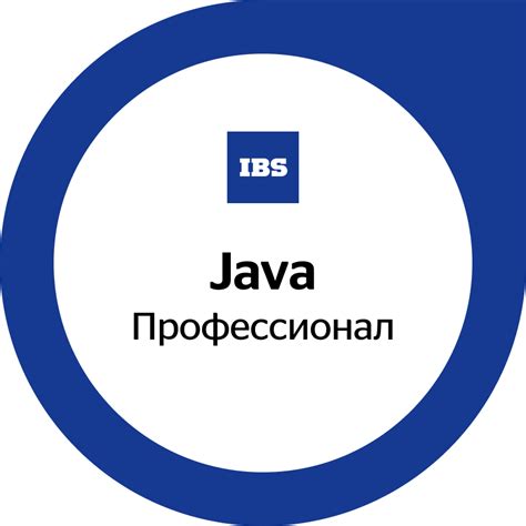 Сертификация для Java разработчиков