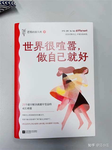世界很喧嚣做自己就好 知乎
