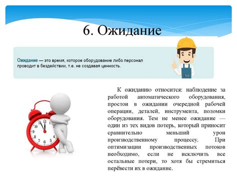 Виды потерь в бережливом производстве Online Presentation