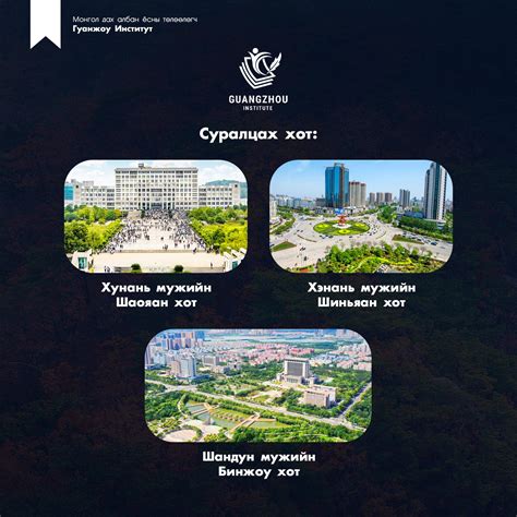 Гуанжоу Их Сургууль Added A New Photo Гуанжоу Их Сургууль