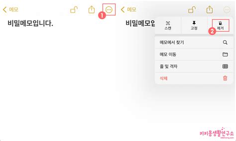 아이폰 메모앱 잠금 설정 및 잠금 해제 하는 방법 키키몽 생활연구소 아이폰 메모앱 잠금 설정 및 잠금 해제 하는 방법 키키몽 생활연구소