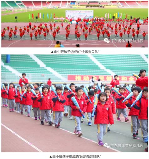 广东省体育局幼儿园2017年快乐运动酷宝贝亲子运动会 广东省体育局幼儿园