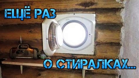 Еще раз о стиралках - YouTube