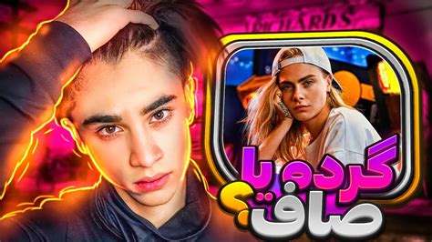 مینی چت👽دختر گرد و جنس خوب پیدا کردم😂زمین یا تخت؟😂 Youtube