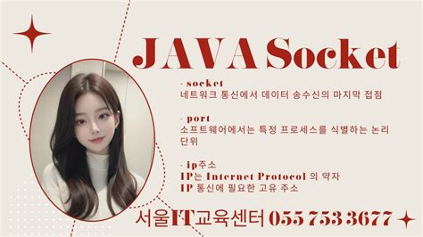 Java Socket 자바 신사임당 80기 8강 Java Socket Youtube