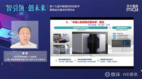 华大智造“智惠实验室”亮相caclp！ 10月26日 27日，在caclp展会 华大智造 展台，主题为“智引领，创未来——助力实验室全面数智化