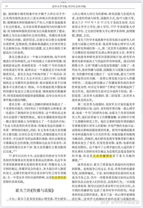 论文带读day78｜传播学十大经典解读 知乎