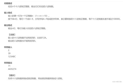 十六进制转八进制超大数据处理（蓝桥杯基础练习cc）c十六进制转八进制 Csdn博客