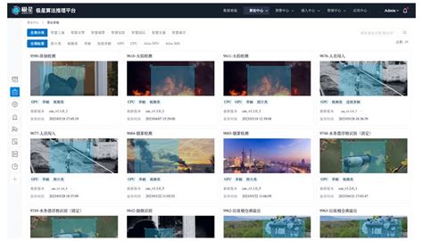 极星平台 算法推理部署平台 算法管理平台 极视角