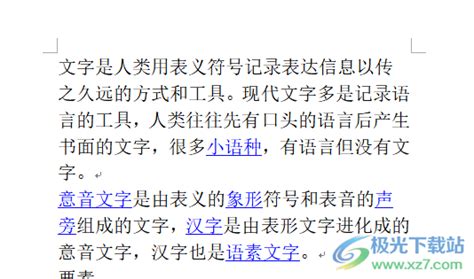 Word表格怎么在一个格子里画斜线？ Word为表格的单元格画上斜线的方法 极光下载站