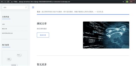 serverless devs 新手引导 infoq 写作平台