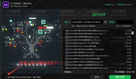 Ae2022插件合集破解版 Ae插件合集一键安装包【win版】 无需注册码激活 Cg资源网