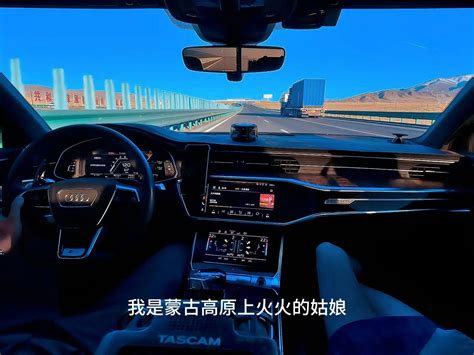 东方红艳火火的姑娘奥迪A6L大B O音响 A6L大bo全网首发录音笔正中录制动态录制 奥迪A6L大BO音乐台 奥迪A6L大BO