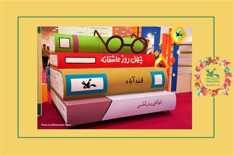 کانون تصویر غرفه‌ی کانون استان تهران در نمایشگاه هفته ملی کودک