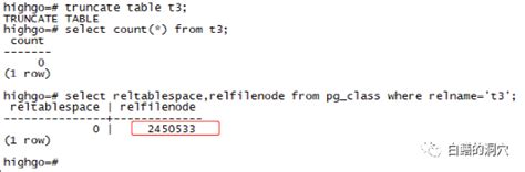 从pg的truncate命令实现谈起 墨天轮