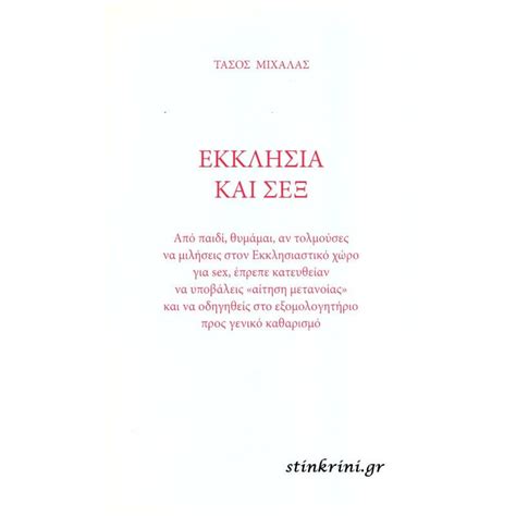ΕΚΚΛΗΣΙΑ ΚΑΙ ΣΕΞ Βιβλιοπωλείο Στην Κρήνη