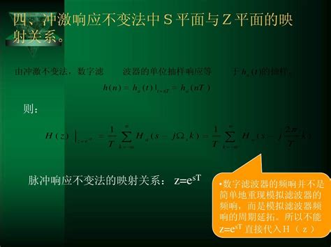 dsp第7章iir df的设计方法 3 word文档在线阅读与下载 免费文档
