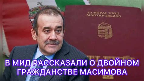 Министр ответил на вопрос о двойном гражданстве Масимова Youtube