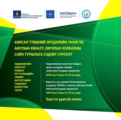 Хөдөлмөрийн АХИСАН ТҮВШНИЙ ЭРСДЭЛИЙН ҮНЭЛГЭЭ АЮУЛЫН ХЯНАЛТ ЕВРОПЫН ХОЛБООНЫ САЙН ТУРШЛАГААС