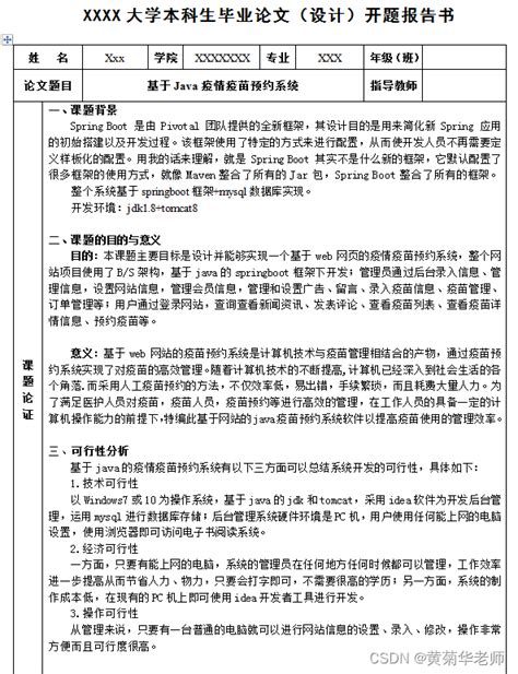 基于java的springboot疫情疫苗预约系统毕业设计springboot开题报告 Csdn博客