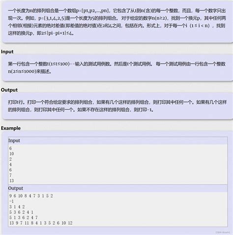【acm训练赛】codeforces 1352g Special Permutationcodeforces Special