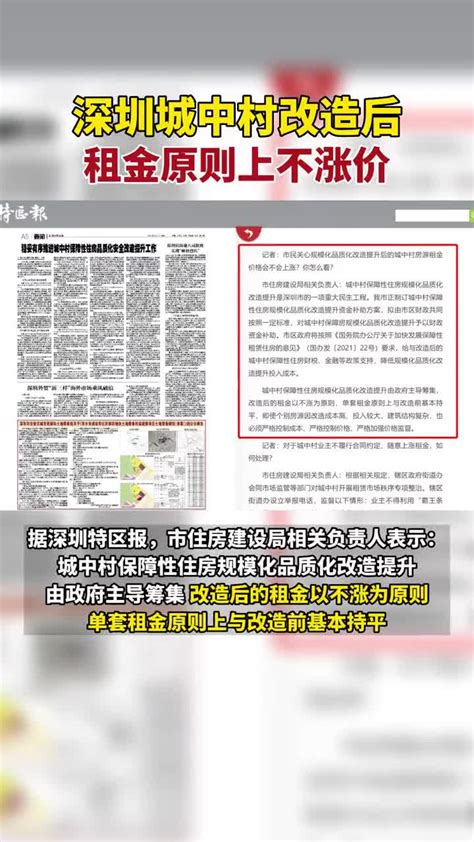 深圳城中村改造后租金原则上不涨价手机新浪网