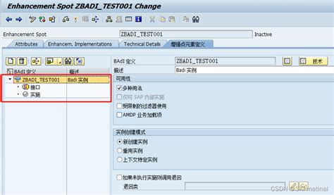 Sap Abap增强 Badi的增强全解析sap Badi Csdn博客