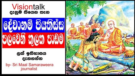 Jathika Weerayo King Dewanampiyatissa ලක් ඉතිහාසය Poson Poya Day අපේ ජාතික වීරයෝ Youtube