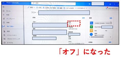 画像で紹介【power Automate】フローをオフにする方法→「編集」からはできない Nekocaryのit修業場 画像で紹介【power Automate】フローをオフにする方法→「編集」からはできない Nekocaryのit修業場