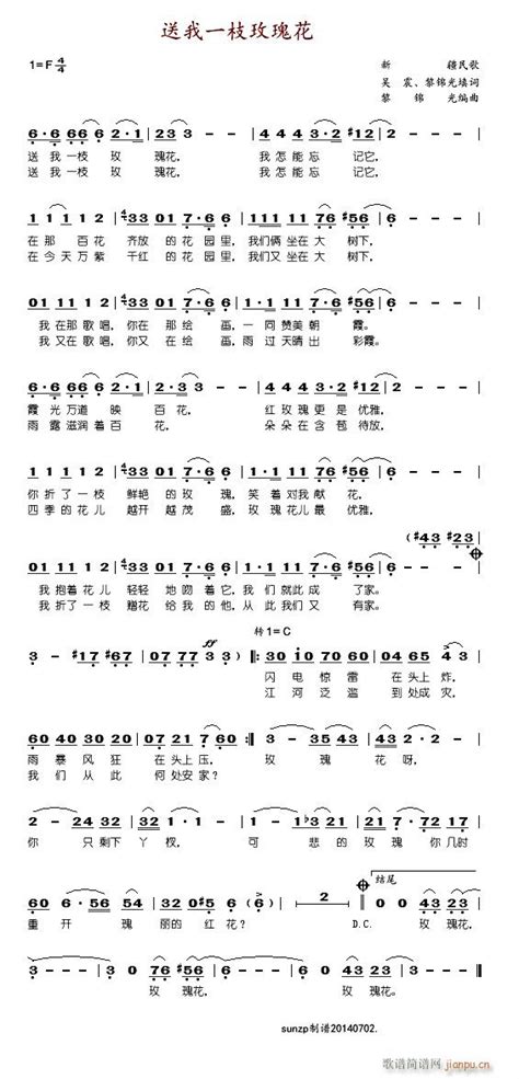 送我一枝玫瑰花黎锦光编曲 靳小才 歌谱简谱网