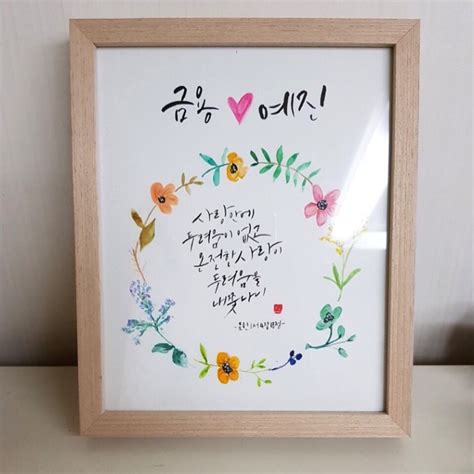 결혼선물성경구절 캘리액자 네이버 블로그