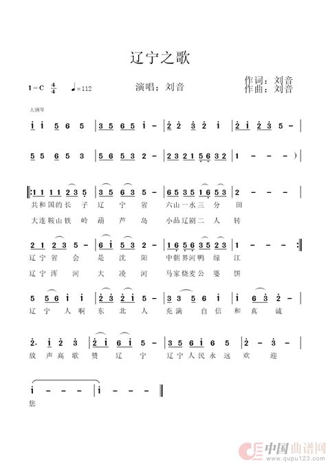 辽宁之歌 谱友园地 中国曲谱网