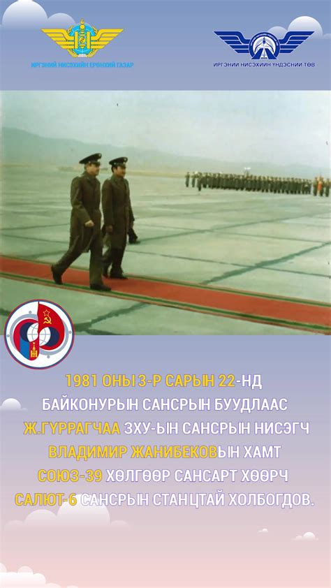 Монгол хүн сансарт ниссэний 41 жилийн ой өнөөдөр тохиож байна Монгол Улсын иргэн сансрын