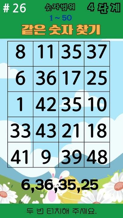 같은 숫자 찾기 Youtube