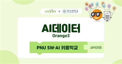 디지털새싹과정 AI데이터 창의융합프로젝트 Orange 두 데이터의 차이 분석 edwith