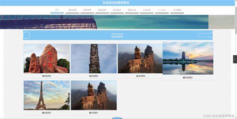 【附源码】java计算机毕业设计自驾游信息管理系统（springboot mysql 开题 论文） 基于java的自驾游管理系统 csdn博客