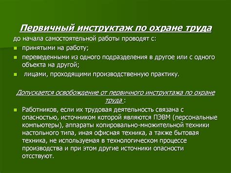 Лекция по охране труда презентация онлайн