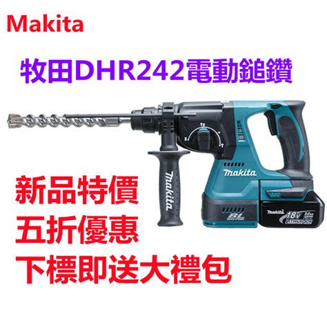 【多功能三用】牧田18v 電鑽電鎚 Dhr242 三用電錶 充電式鎚鑽 牧田電鑽 牧田電動工具 露天市集 全台最大的網路購物市集